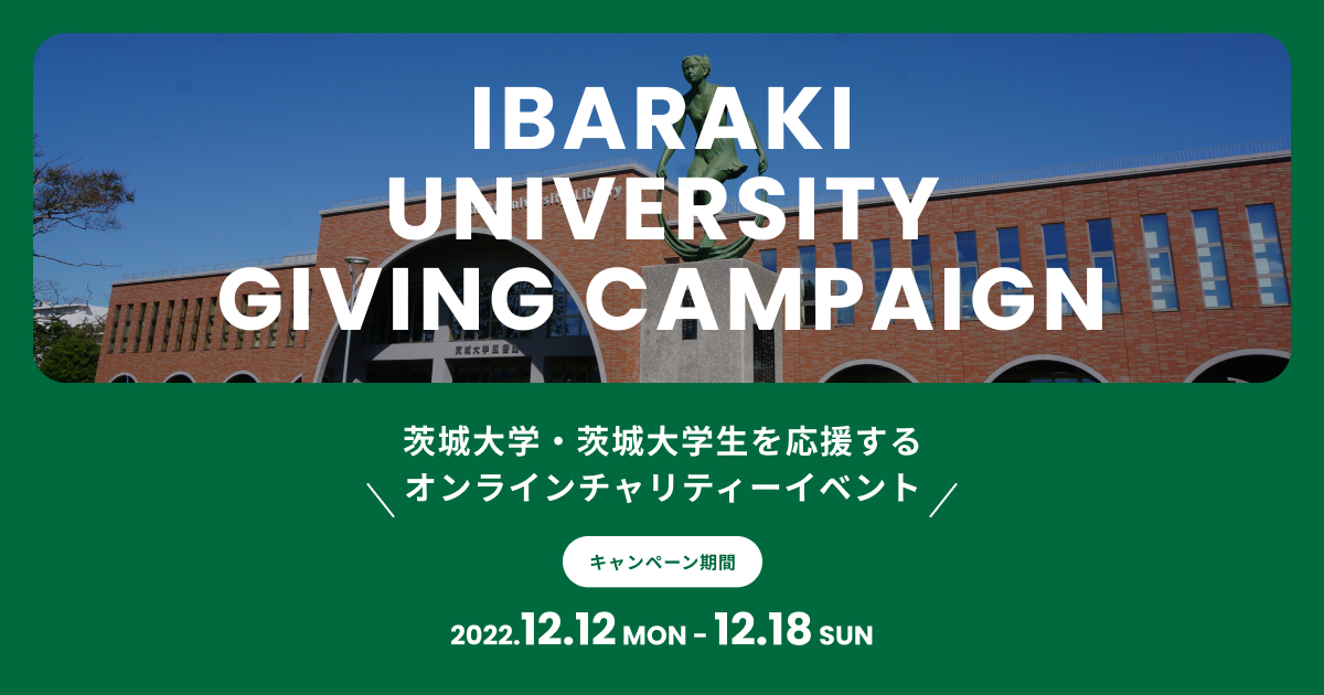 協賛企業 | Ibaraki University Giving Campaign 2022